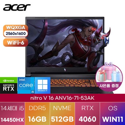 에이서 니트로 V 16 ANV16-71-53AK WIN11 [SSD 512GB] - 에누리 가격비교